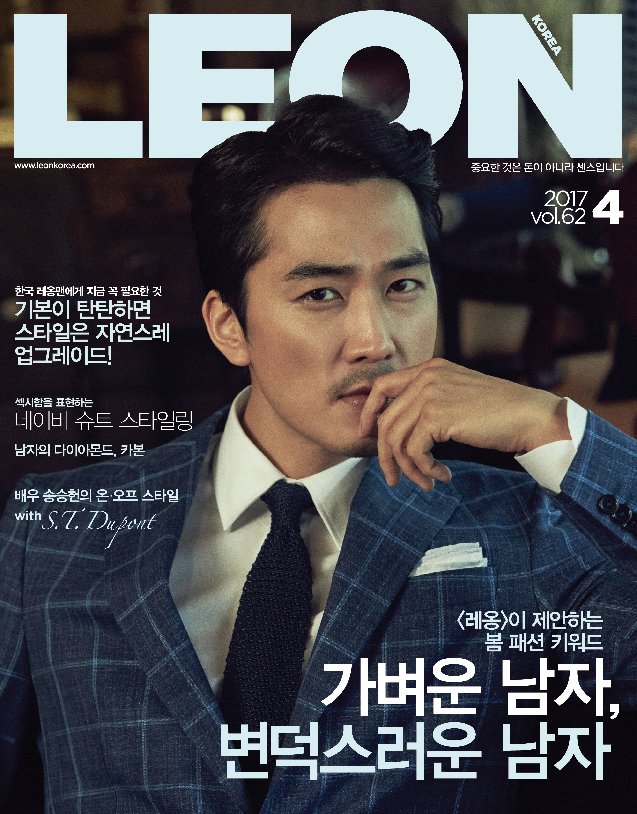 2017년 4월호 | LEON KOREA